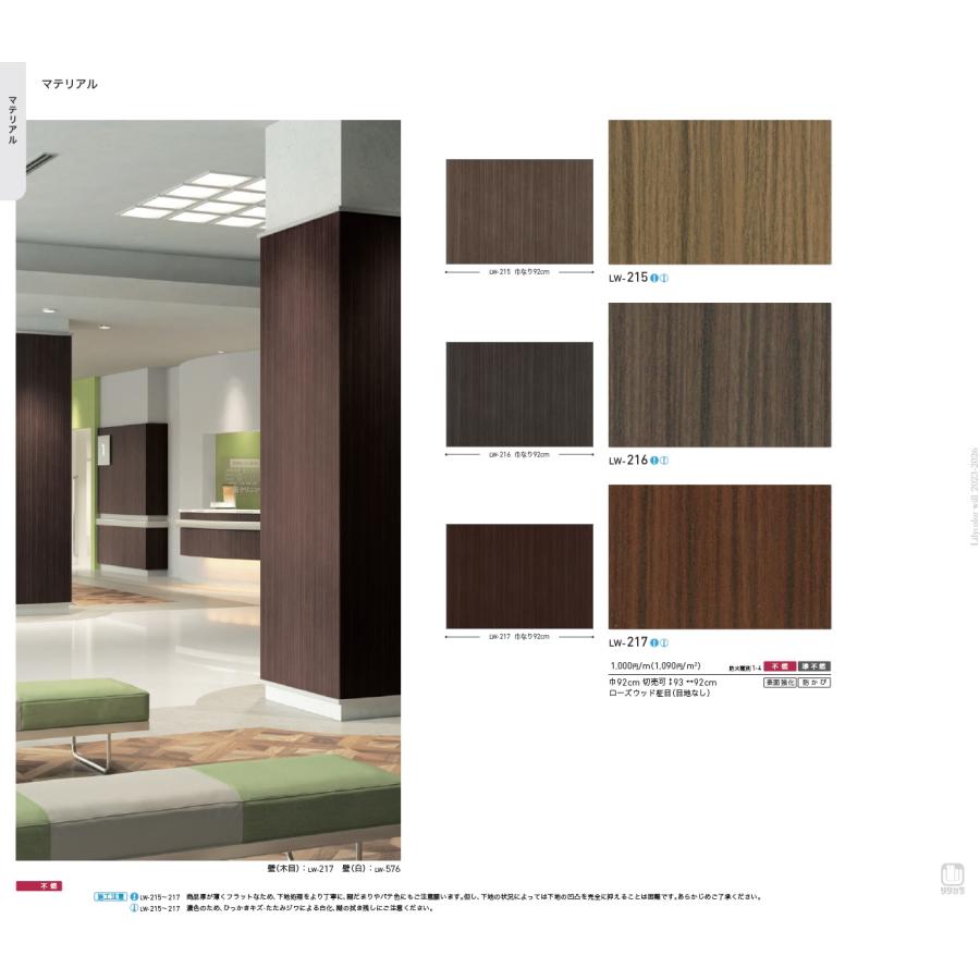 のり無し壁紙 lilycolor Will リリカラ ウィル 2023.6-2026 LW-215 LW-216 LW-217 : lw215 ...