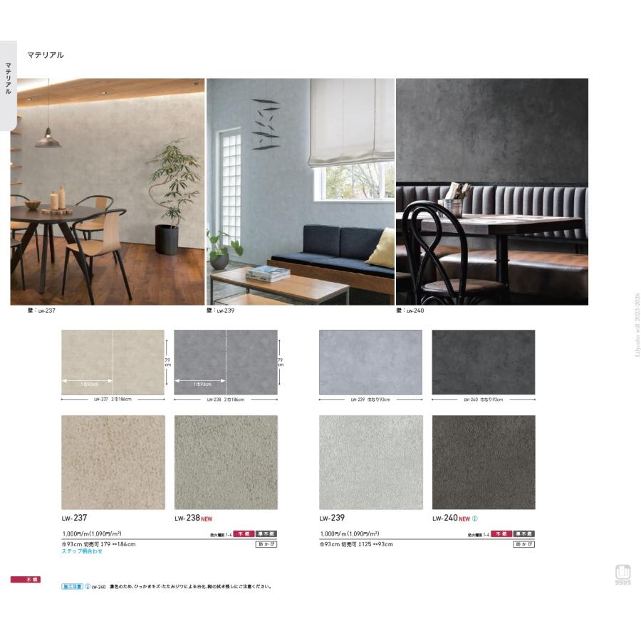 リリカラ のり無し壁紙 lilycolor Will ウィル 2023.6-2026 LW-237 LW-238 LW-239 LW-240 : クロス・ロードDIYショップ - 通販 ...