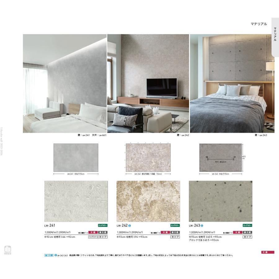 リリカラ のり無し壁紙 lilycolor Will ウィル 2023.6-2026 LW-241 LW-242 LW-243 : クロス・ロードDIYショップ - 通販 - Yahoo!ショッピング