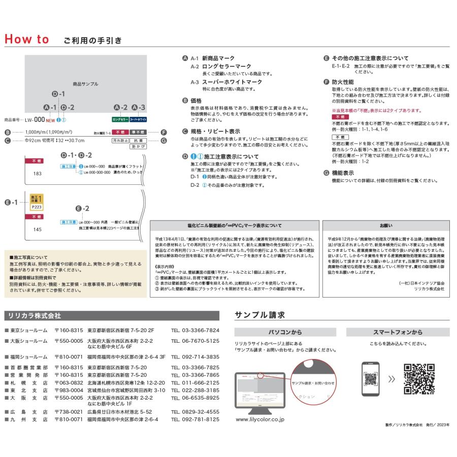 リリカラ のり無し壁紙 lilycolor Will ウィル 2023.6-2026 LW-241 LW-242 LW-243 : クロス・ロードDIYショップ - 通販 - Yahoo!ショッピング