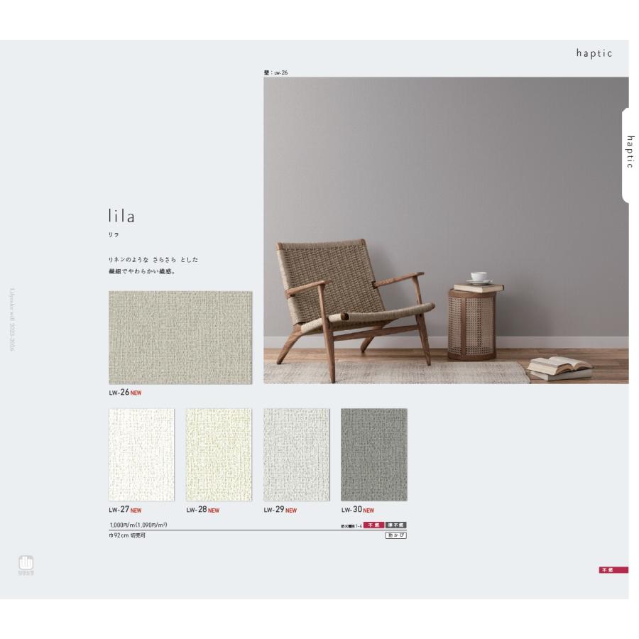リリカラ のり無し壁紙 lilycolor Will ウィル 2023.6-2026 LW-26 LW-27 LW-28 LW-29 LW-30 : クロス・ロードDIYショップ - 通販 ...