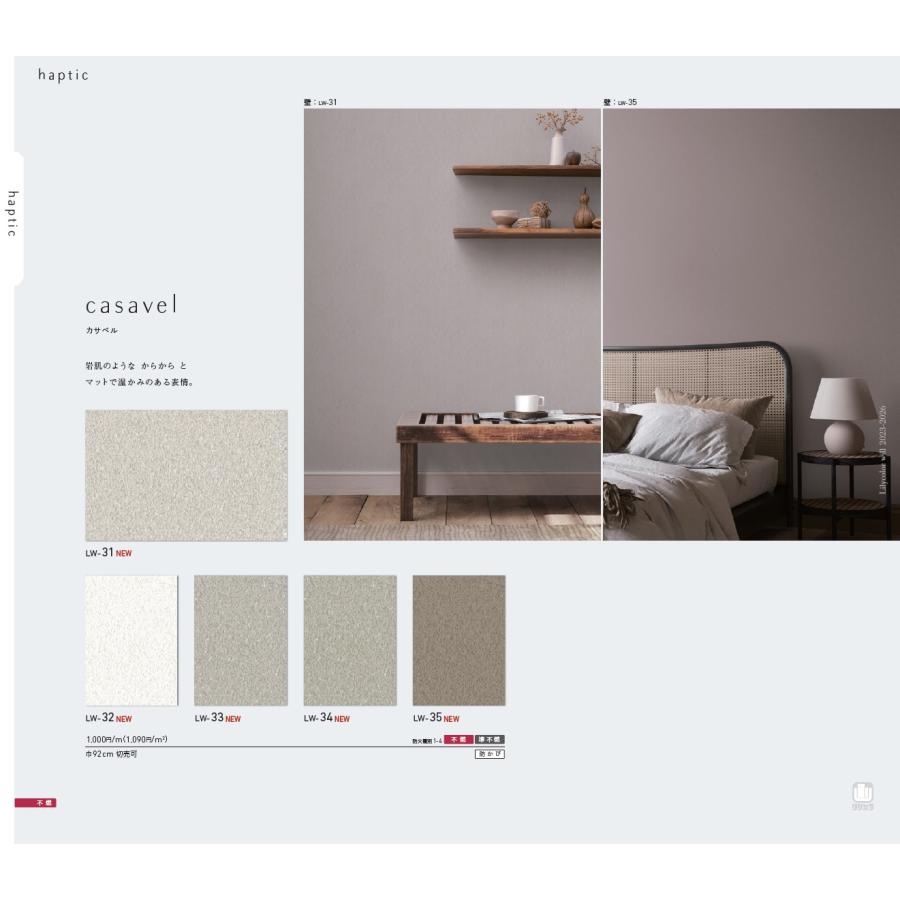 リリカラ のり無し壁紙 lilycolor Will ウィル 2023.6-2026 LW-31 LW-32 LW-33 LW-34 LW-35 : クロス・ロードDIYショップ - 通販 ...