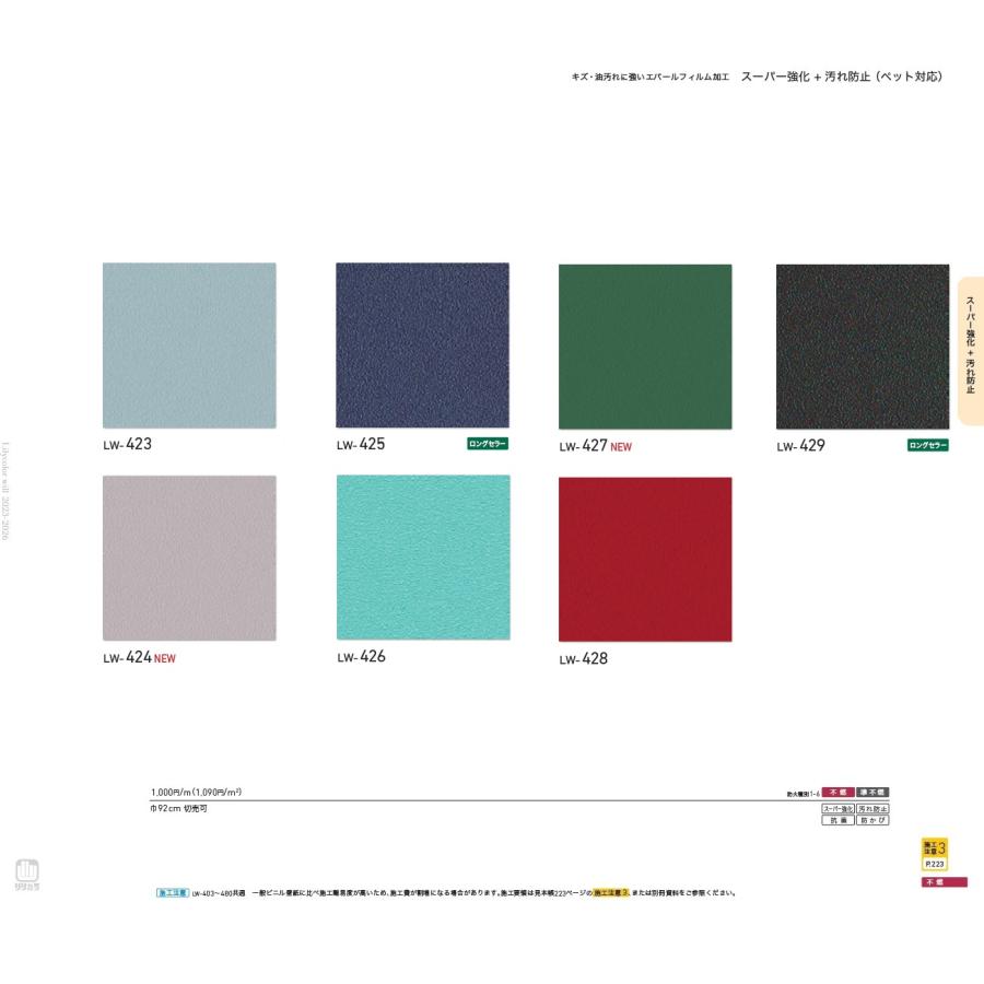 のり無し壁紙 lilycolor Will リリカラ ウィル 2023.6-2026 LW-423 LW-424 LW-425 LW-426 LW-427 LW-428 LW-429 ...