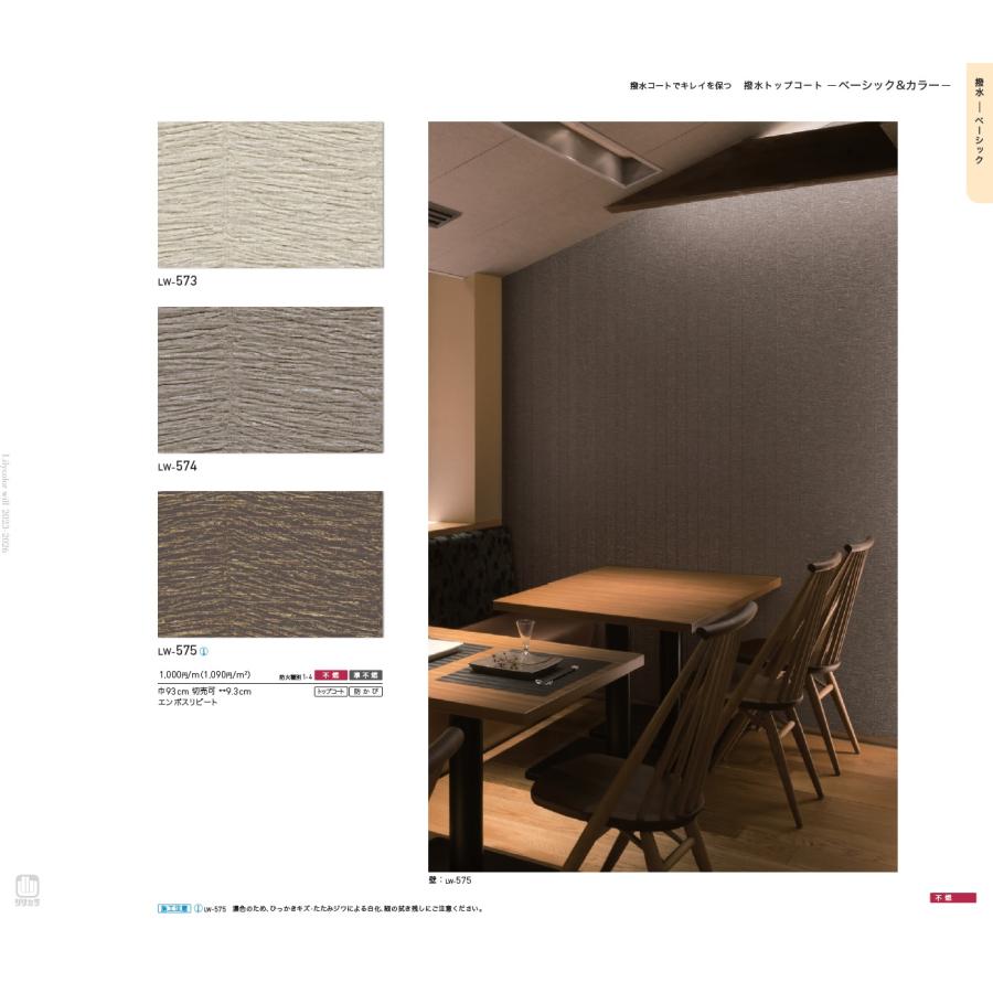 リリカラ のり無し壁紙 lilycolor Will ウィル 2023.6-2026 LW-573 LW-574 LW-575 : クロス ...