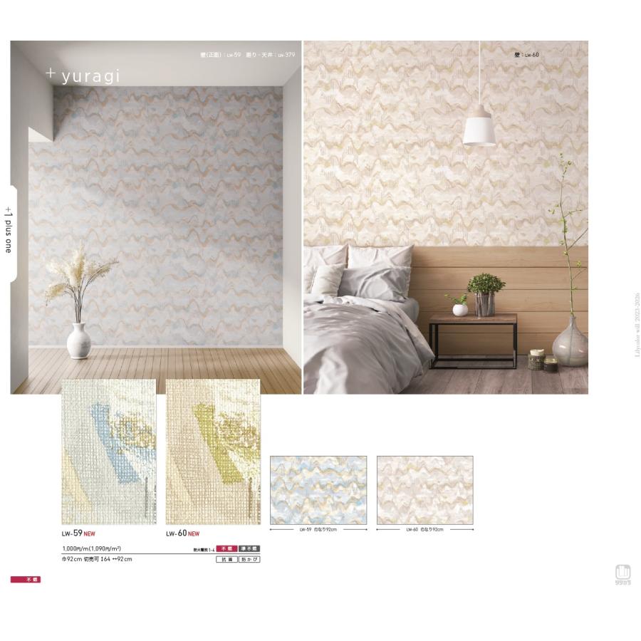 リリカラ のり無し壁紙 lilycolor Will ウィル 2023.6-2026 LW-59 LW-60 : クロス・ロードDIYショップ - 通販 - Yahoo!ショッピング