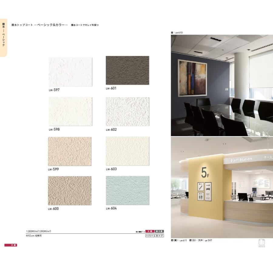 リリカラ のり無し壁紙 lilycolor Will ウィル 2023.6-2026 LW-597 LW-598 LW-599 LW-600 LW-601 LW-602 LW-603 LW ...