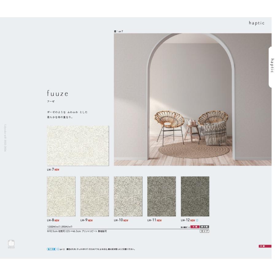 リリカラ のり無し壁紙 lilycolor Will ウィル 2023.6-2026 LW-7 LW-8 LW-9 LW-10 LW-11 LW-12 : クロス・ロードDIYショップ ...