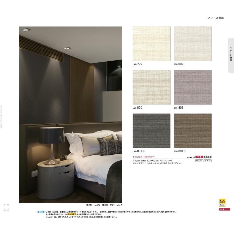 リリカラ のり無し壁紙 lilycolor Will ウィル 2023.6-2026 フリース壁紙 LW-799 LW-800 LW-801 LW-802 LW-803 LW-804 ...