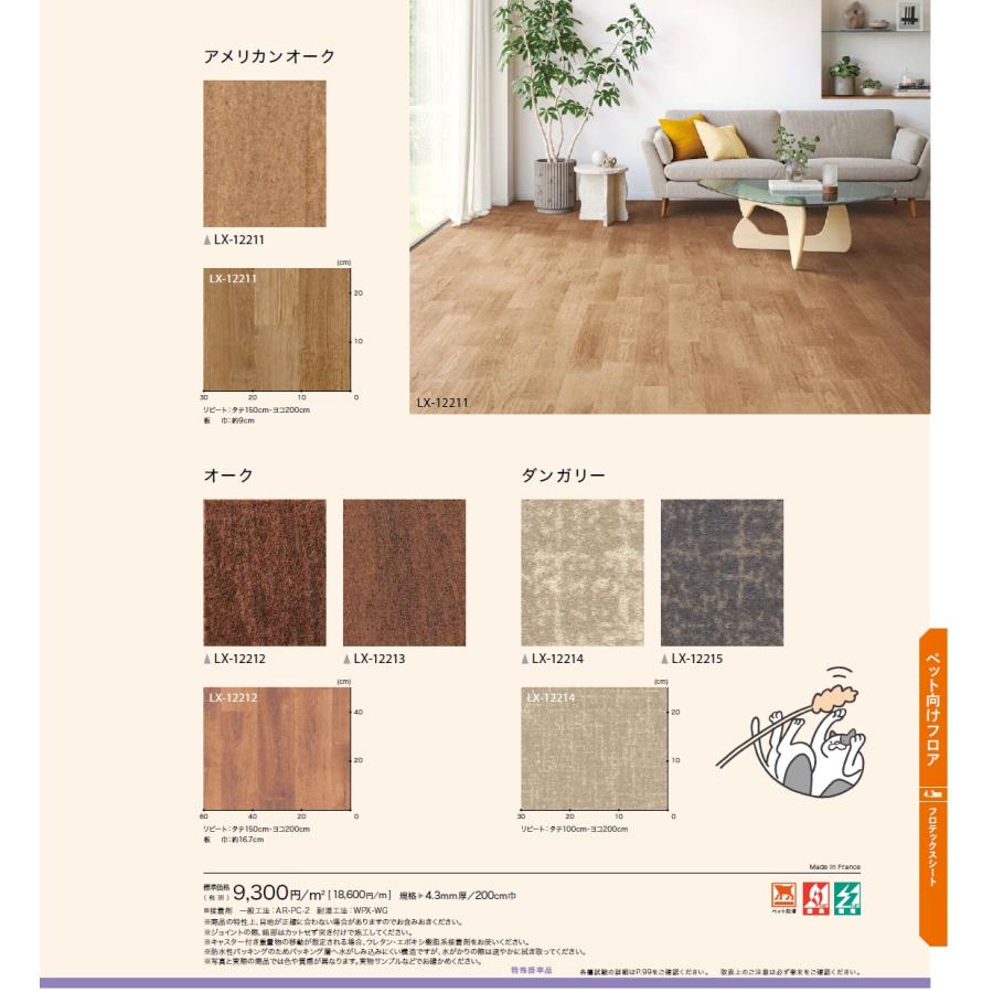 サンゲツ sangetsu HomeFloor 2024.10-2027 サンゲツ ペット向けフロア フロテックスシート 4.3mm厚 幅 2,000mm LX12211 LX12212 ...