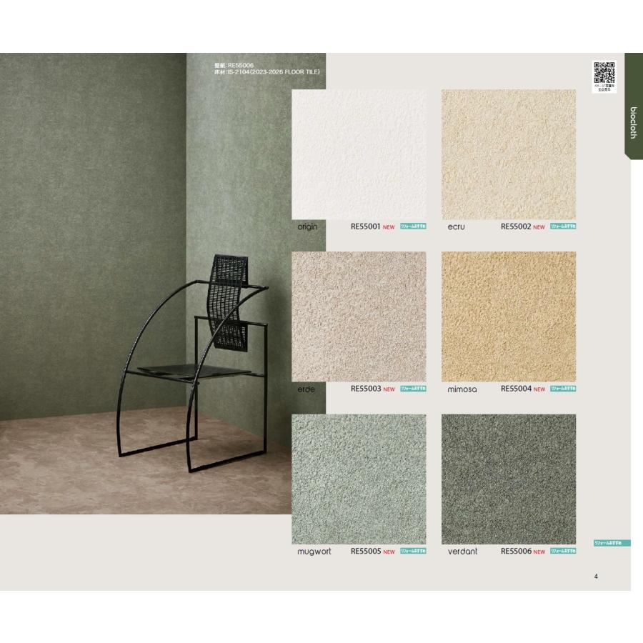 サンゲツ リザーブ sangetsu ReSERVE 2024-2027.5 RE55001 RE55002 RE55003 RE55004 RE55005 RE55006 : re55001 ...