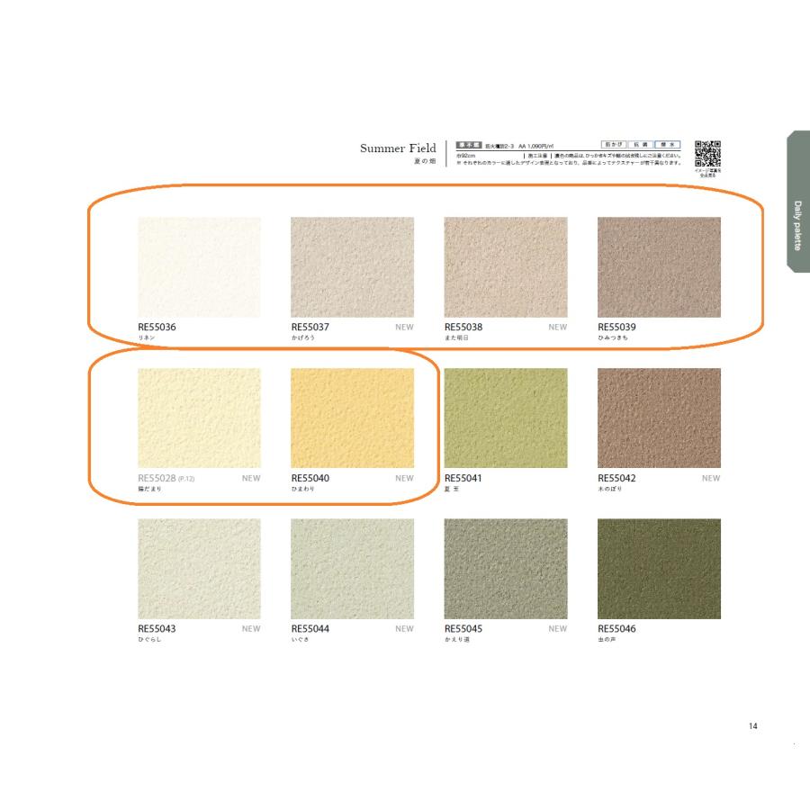 サンゲツ リザーブ sangetsu ReSERVE 2024-2027.5 生活の色彩 RE55036 RE55037 RE55038 RE55039 RE55040 : re55036 ...