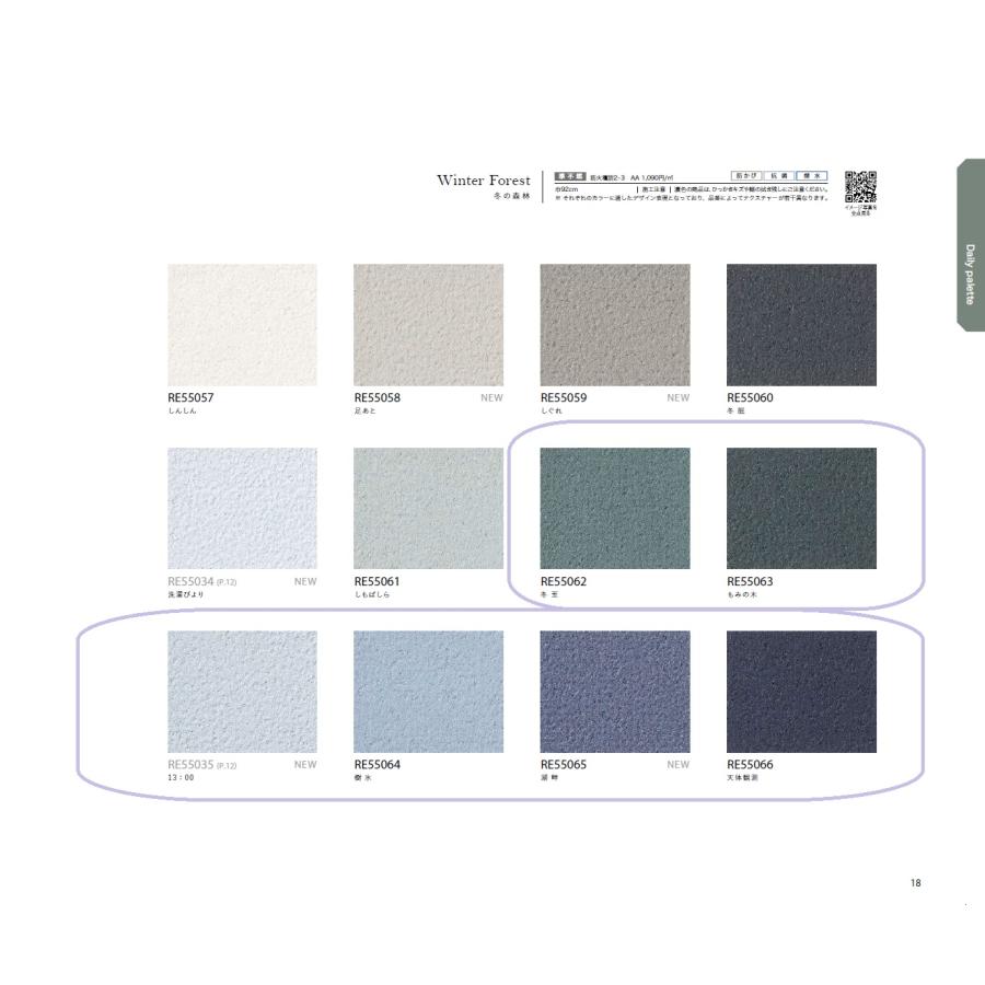 サンゲツ リザーブ sangetsu ReSERVE 2024-2027.5 生活の色彩 RE55062 RE55063 RE55064 RE55065 RE55066 : クロス・ロード ...