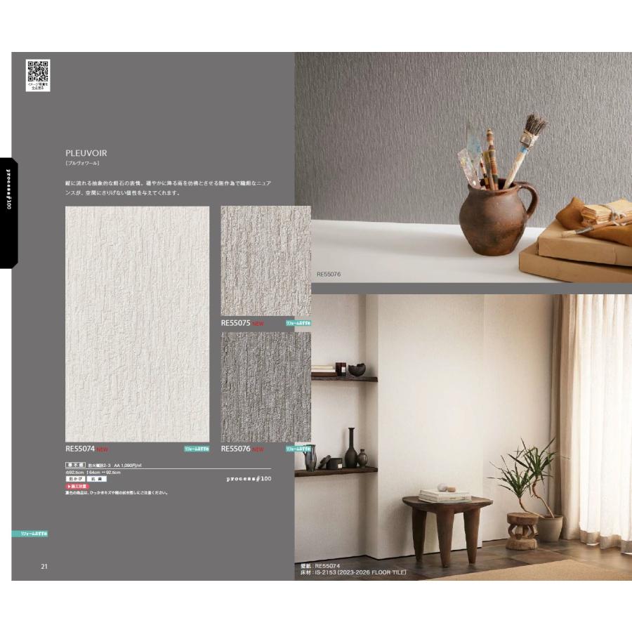 サンゲツ リザーブ sangetsu ReSERVE 2024-2027.5 process#100 RE55074 RE55075 RE55076 : クロス・ロードDIYショップ - 通販 ...