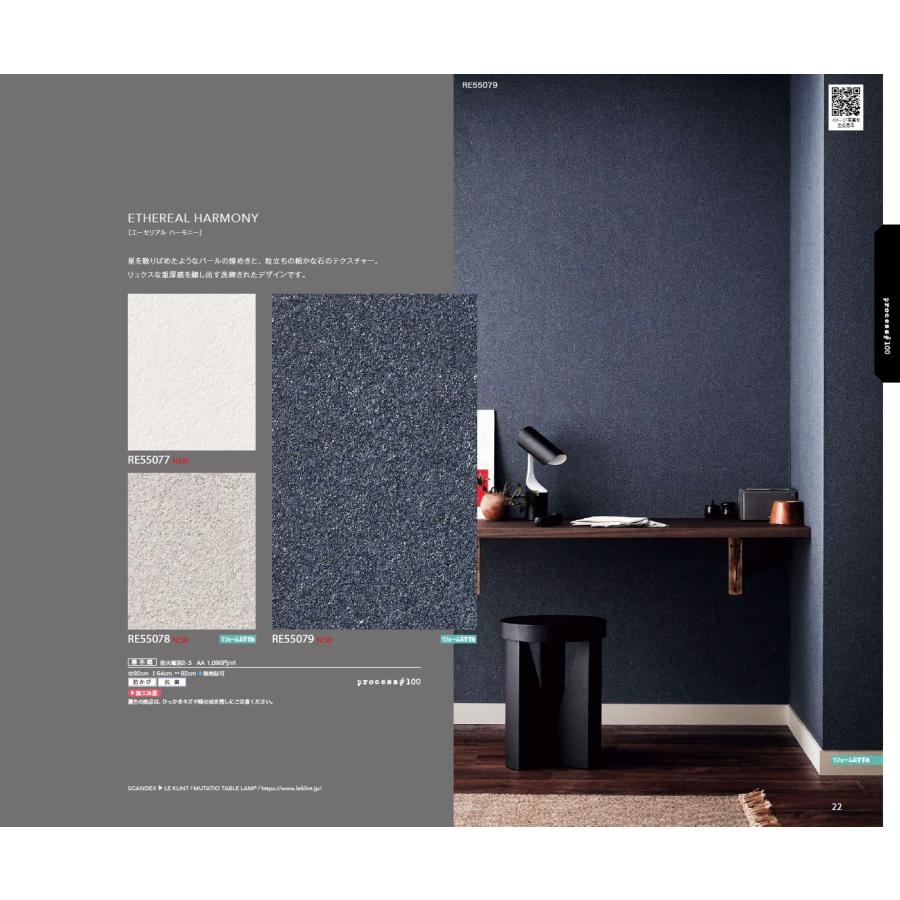 サンゲツ リザーブ sangetsu ReSERVE 2024-2027.5 process#100 RE55077 RE55078 RE55079 : クロス・ロードDIYショップ - 通販 ...