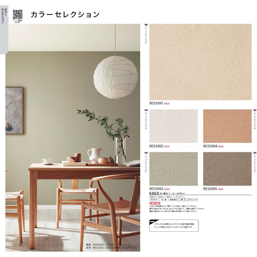 サンゲツ リザーブ sangetsu ReSERVE 2024-2027.5 カラーセレクション RE55091 RE55092 RE55093 RE55094 RE55095 : クロス ...