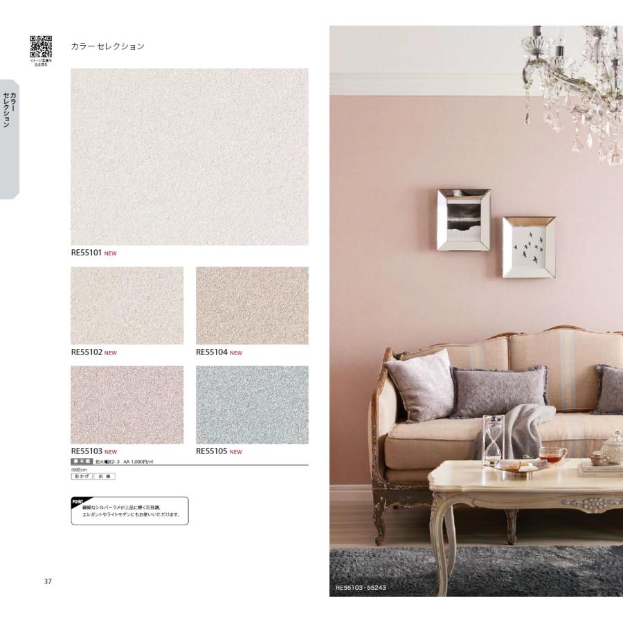 サンゲツ リザーブ sangetsu ReSERVE 2024-2027.5 カラーセレクション RE55101 RE55102 RE55103 RE55104 RE55105 : クロス ...
