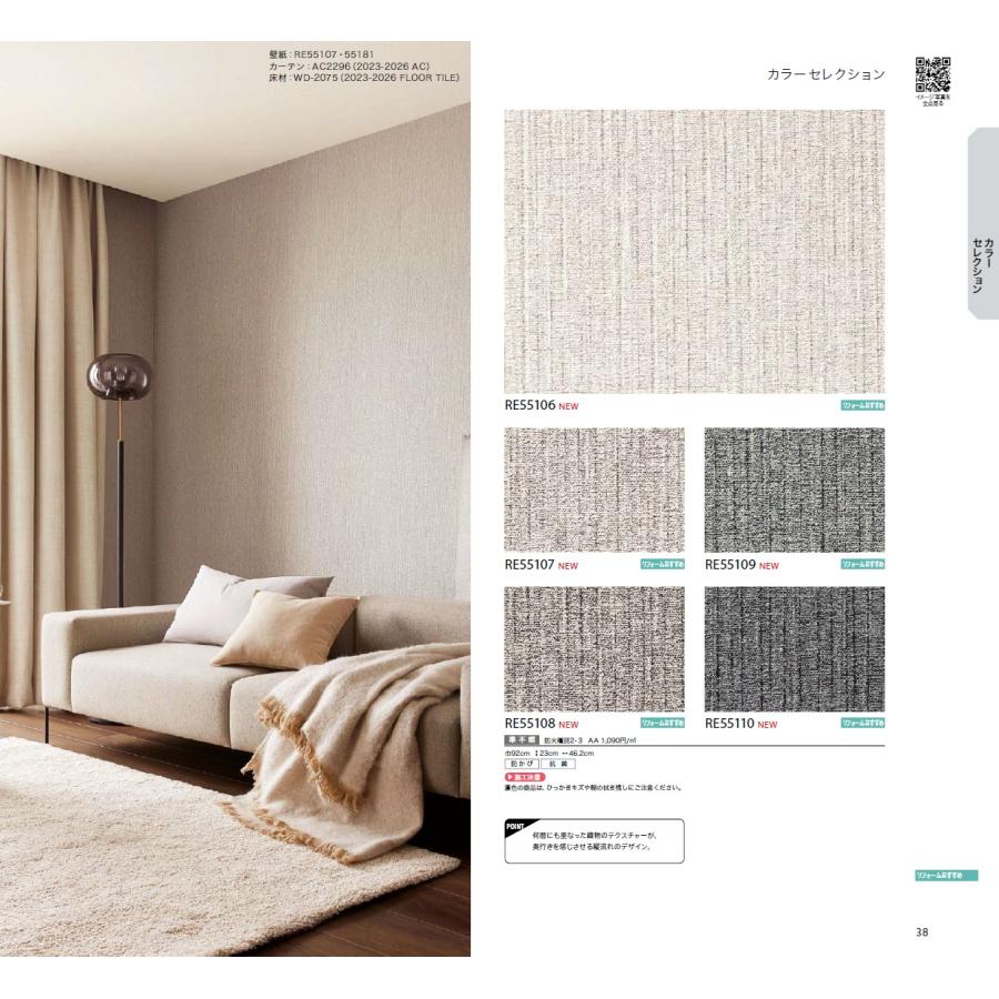 サンゲツ リザーブ sangetsu ReSERVE 2024-2027.5 カラーセレクション RE55106 RE55107 RE55108 RE55109 RE55110 : クロス ...