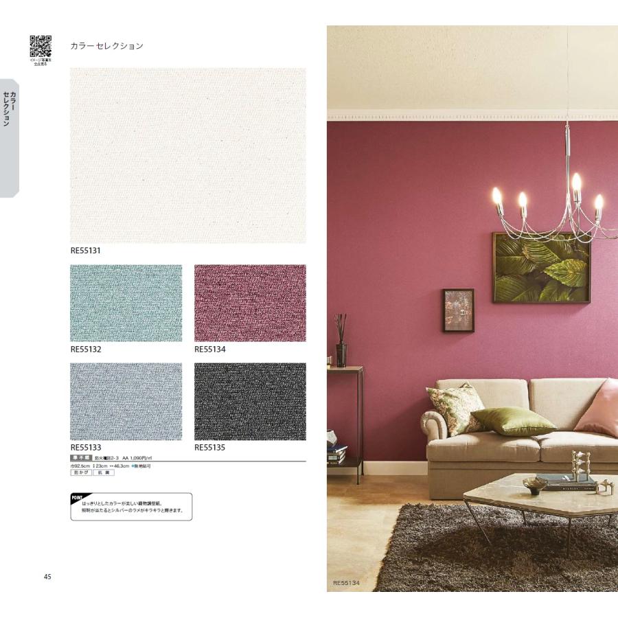 サンゲツ リザーブ sangetsu ReSERVE 2024-2027.5 カラーセレクション RE55131 RE55132 RE55133 RE55134 RE55135 : クロス ...