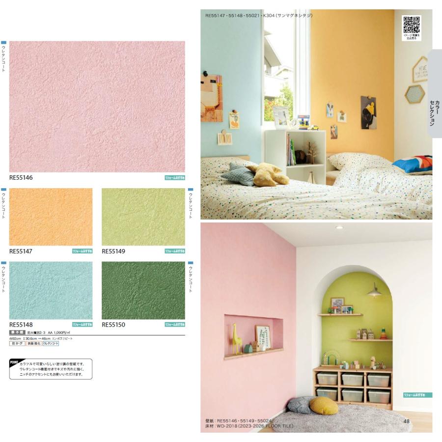 サンゲツ リザーブ sangetsu ReSERVE 2024-2027.5 カラーセレクション RE55146 RE55147 RE55148 RE55149 RE55150 : クロス ...