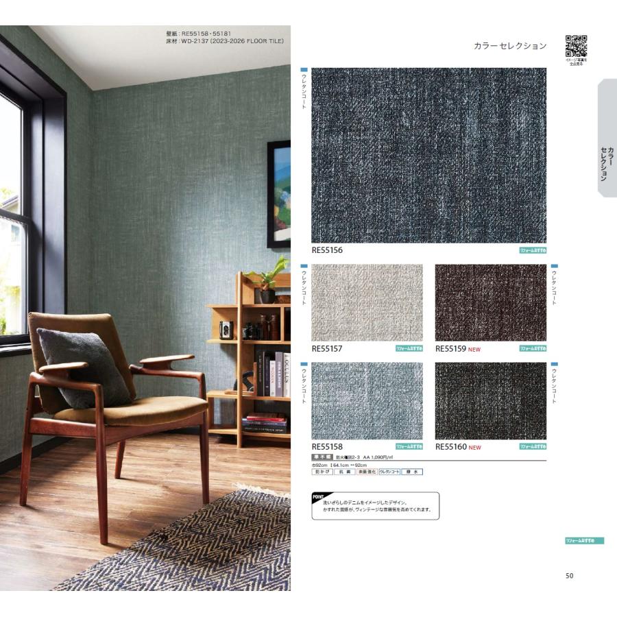 サンゲツ リザーブ sangetsu ReSERVE 2024-2027.5 カラーセレクション RE55156 RE55157 RE55158 RE55159 RE55160 : クロス ...