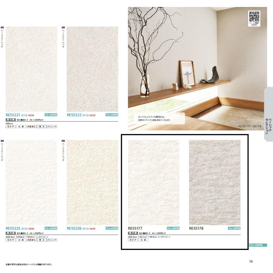 サンゲツ リザーブ sangetsu ReSERVE 2024-2027.5 ベーシックセレクション RE55177 RE55178 ...