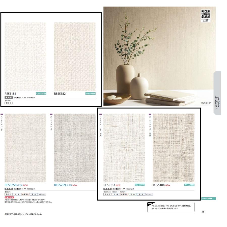 サンゲツ リザーブ sangetsu ReSERVE 2024-2027.5 ベーシックセレクション RE55181 RE55182 RE55183 RE55184 : クロス・ロードDIY ...