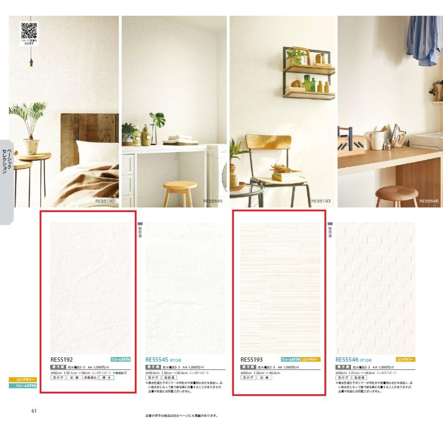 サンゲツ リザーブ sangetsu ReSERVE 2024-2027.5 ベーシックセレクション RE55192 RE55193 : クロス・ロードDIYショップ - 通販 - Yahoo ...