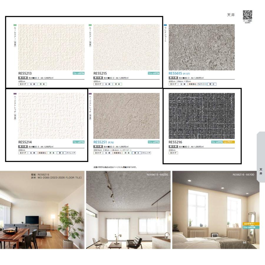 サンゲツ リザーブ sangetsu ReSERVE 2024-2027.5 機能性壁紙 RE55221 RE55222 RE55223 RE55224 RE55225 RE55226 ...