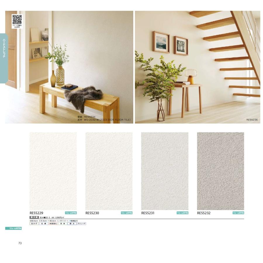 サンゲツ リザーブ sangetsu ReSERVE 2024-2027.5 機能性壁紙 RE55229 RE55230 RE55231 RE55232 : クロス・ロードDIYショップ ...