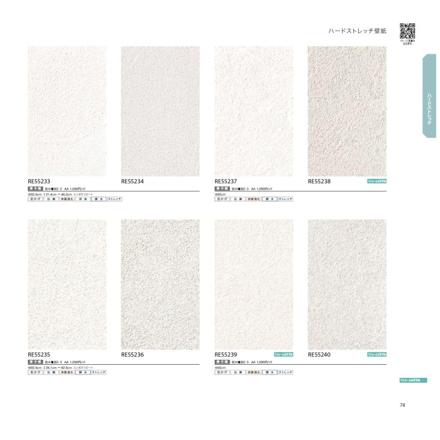 サンゲツ リザーブ sangetsu ReSERVE 2024-2027.5 機能性壁紙 RE55233 RE55234 RE55235 RE55236 RE55237 RE55238 ...