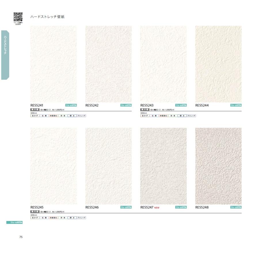 サンゲツ リザーブ sangetsu ReSERVE 2024-2027.5 機能性壁紙 RE55241 RE55242 RE55243 RE55244 RE55245 RE55246 ...