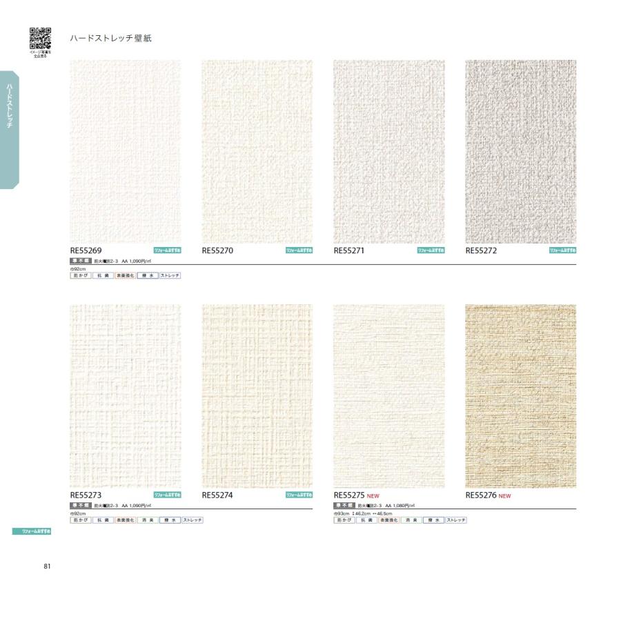 サンゲツ リザーブ sangetsu ReSERVE 2024-2027.5 機能性壁紙 RE55269 RE55270 RE55271 RE55272 RE55273 RE55274 ...
