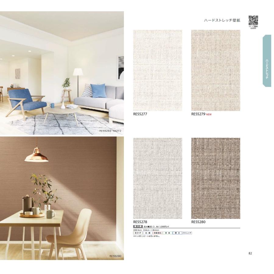 サンゲツ リザーブ sangetsu ReSERVE 2024-2027.5 機能性壁紙 RE55277 RE55278 RE55279 RE55280 : クロス・ロードDIYショップ ...