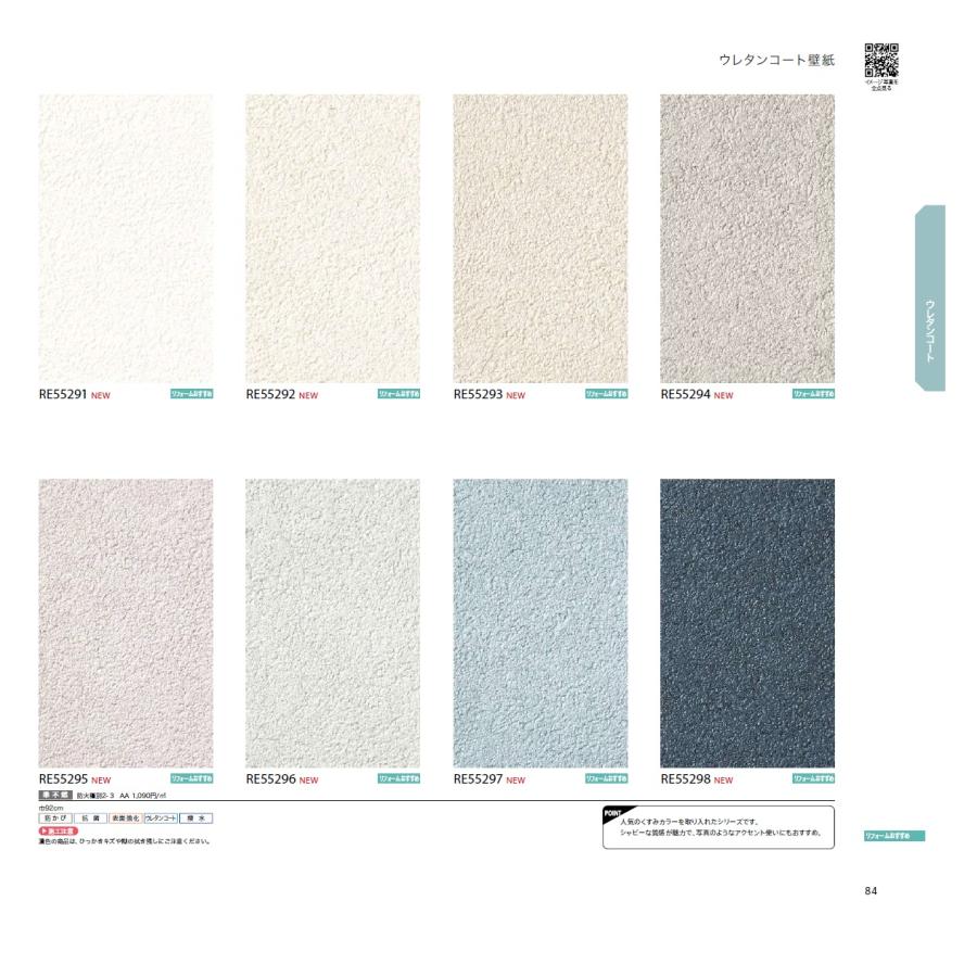 サンゲツ リザーブ sangetsu ReSERVE 2024-2027.5 機能性壁紙 RE55291 RE55292 RE55293 RE55294 RE55295 RE55296 ...