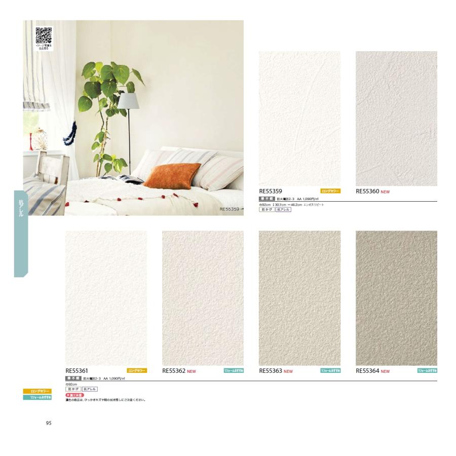 サンゲツ リザーブ sangetsu ReSERVE 2024-2027.5 機能性壁紙 RE55359 RE55360 RE55361 RE55362 RE55363 RE55364 ...