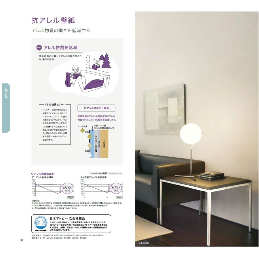 サンゲツ リザーブ sangetsu ReSERVE 2024-2027.5 機能性壁紙 RE55359 RE55360 RE55361 RE55362 RE55363 RE55364 ...