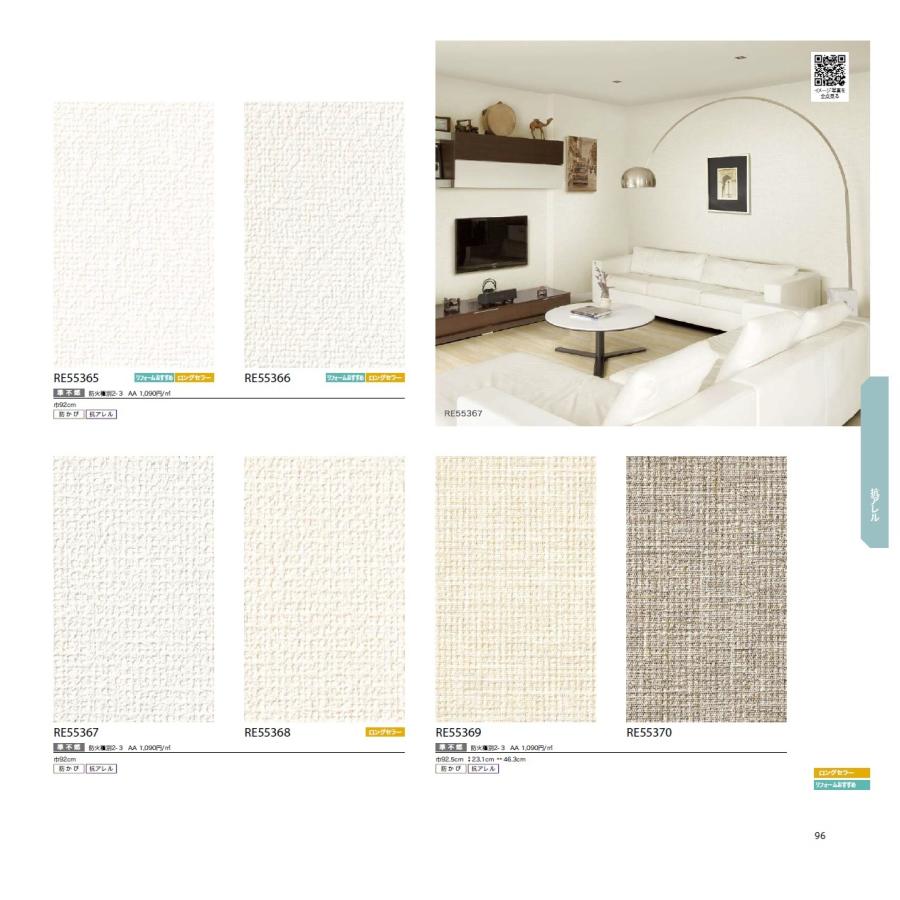 サンゲツ リザーブ sangetsu ReSERVE 2024-2027.5 機能性壁紙 RE55365 RE55366 RE55367 RE55368 RE55369 RE55370 ...