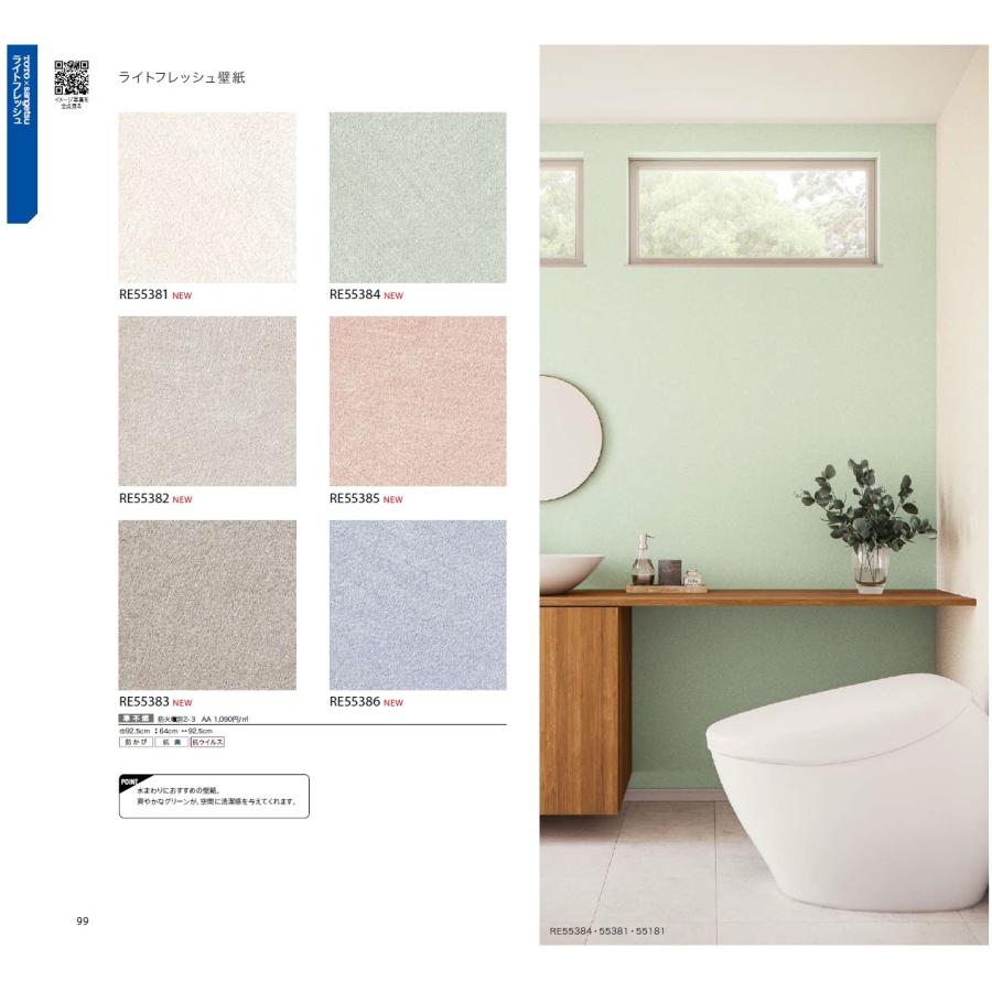 サンゲツ リザーブ sangetsu ReSERVE 2024-2027.5 機能性壁紙 TOTO x RE55381 RE55382 RE55383 RE55384 RE55385 ...