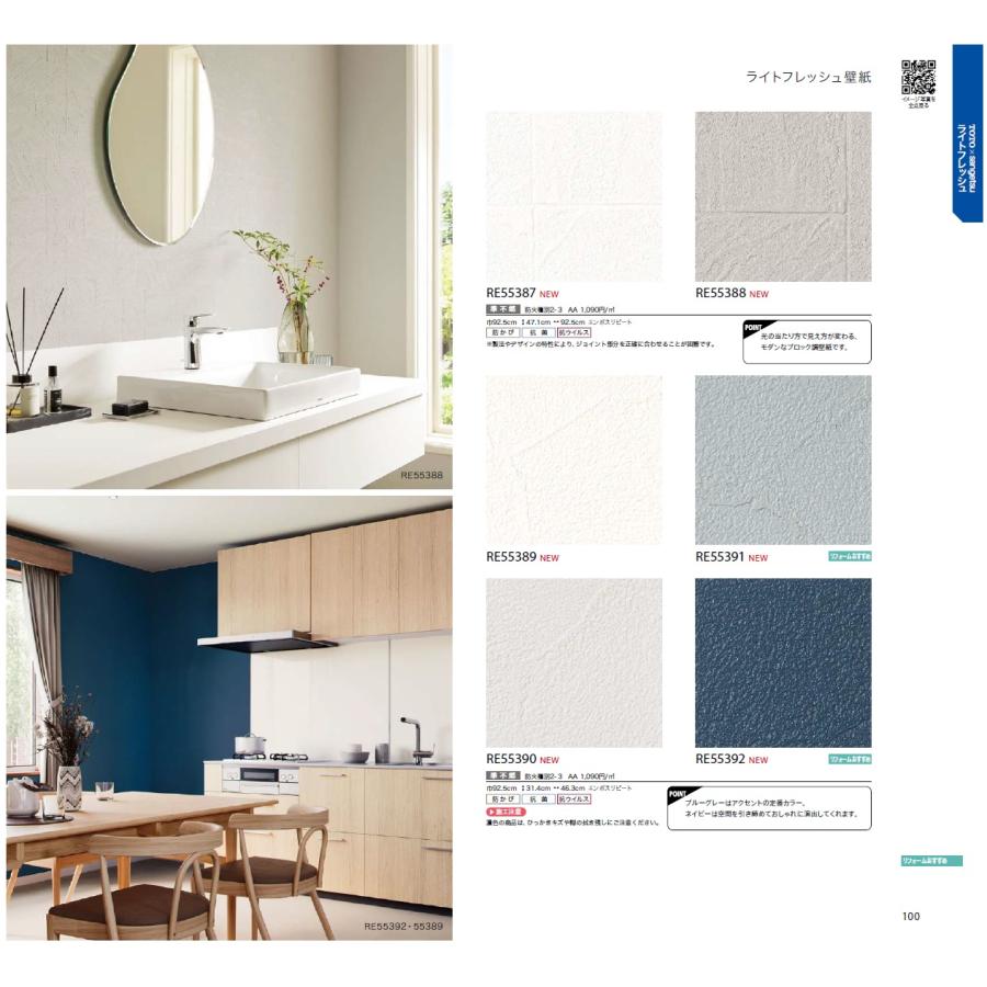 サンゲツ リザーブ sangetsu ReSERVE 2024-2027.5 機能性壁紙 TOTO x RE55387 RE55388 RE55389 RE55390 RE55391 ...