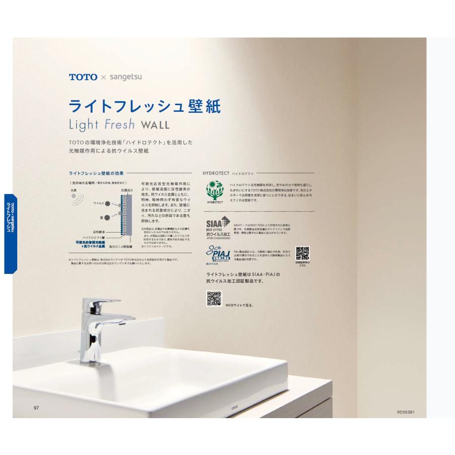 サンゲツ リザーブ sangetsu ReSERVE 2024-2027.5 機能性壁紙 TOTO x RE55393 RE55394 RE55395 RE55396 : クロス・ロードDIY ...