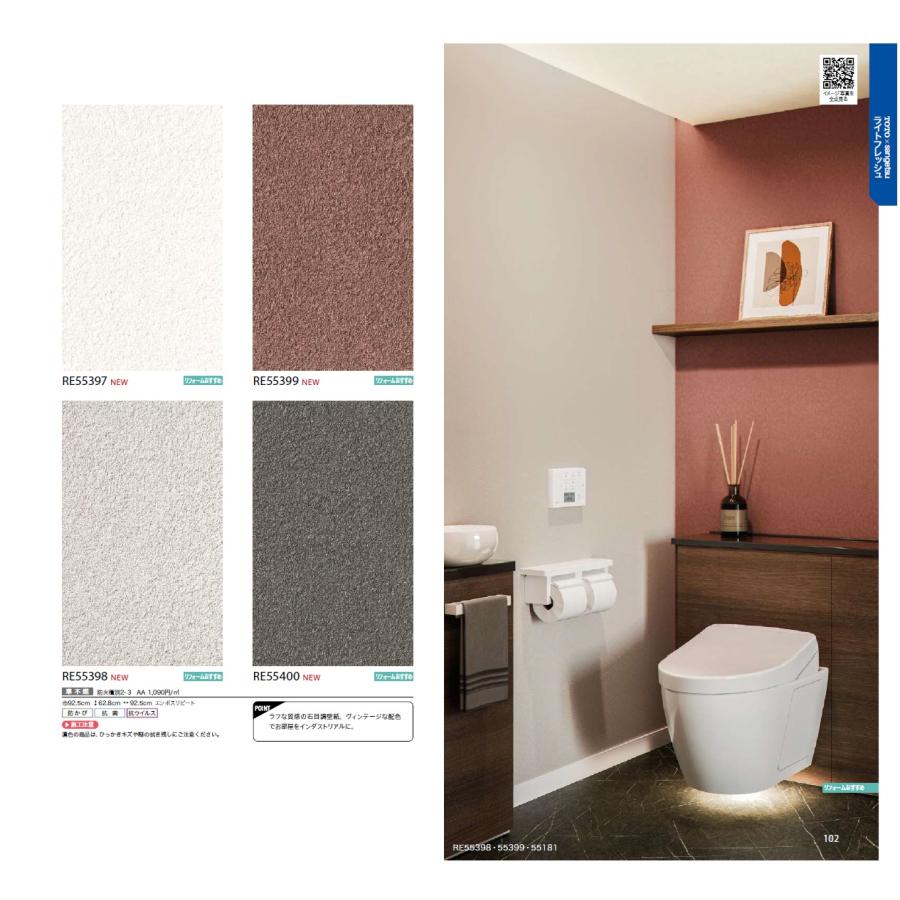 サンゲツ リザーブ sangetsu ReSERVE 2024-2027.5 機能性壁紙 TOTO x RE55397 RE55398 RE55399 RE55400 : クロス・ロードDIY ...