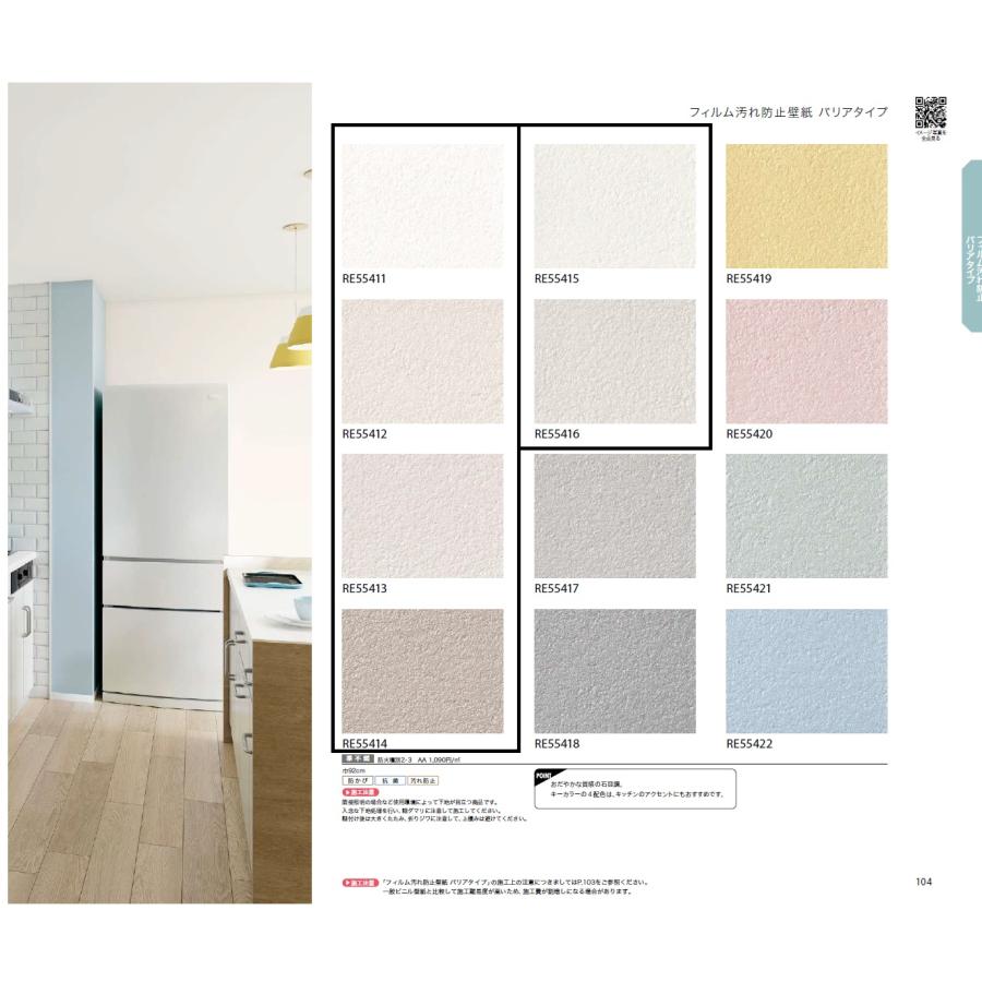 サンゲツ リザーブ sangetsu ReSERVE 2024-2027.5 機能性壁紙 RE55411 RE55412 RE55413 RE55414 RE55415 RE55416 ...