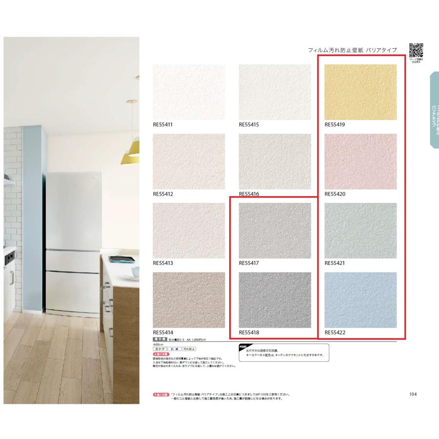 サンゲツ リザーブ sangetsu ReSERVE 2024-2027.5 機能性壁紙 RE55417 RE55418 RE55419 RE55420 RE55421 RE55422 ...