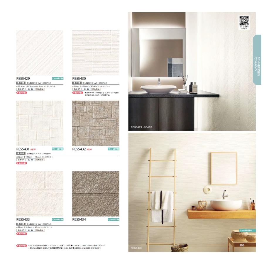 サンゲツ リザーブ sangetsu ReSERVE 2024-2027.5 機能性壁紙 RE55429 RE55430 RE55431 RE55432 RE55433 RE55434 ...