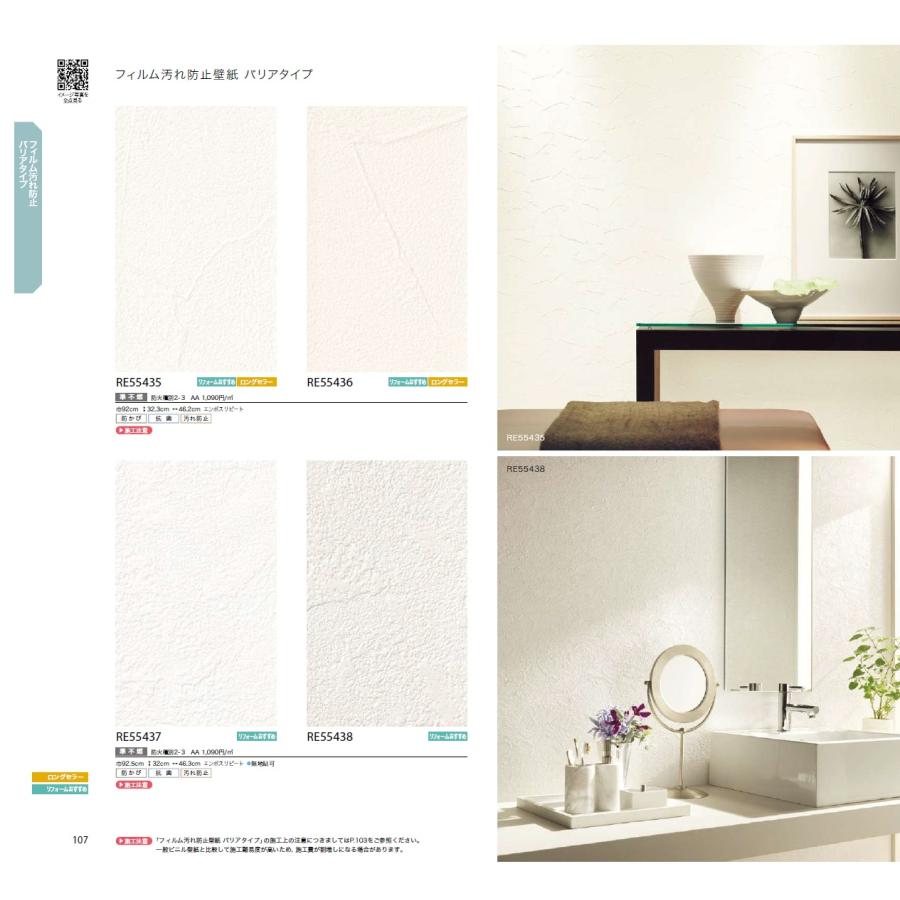 サンゲツ リザーブ sangetsu ReSERVE 2024-2027.5 機能性壁紙 RE55435 RE55436 RE55437 RE55438 : クロス・ロードDIYショップ ...