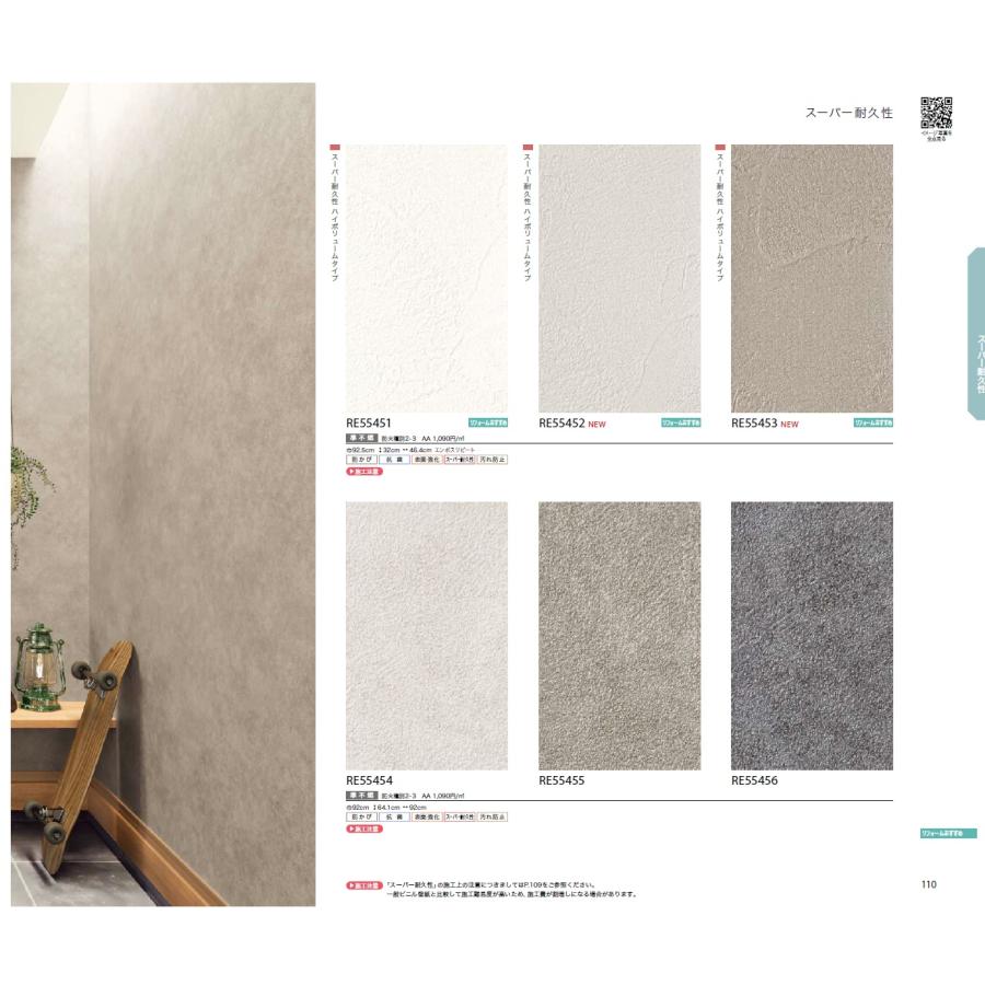 サンゲツ リザーブ sangetsu ReSERVE 2024-2027.5 機能性壁紙 RE55451 RE55452 RE55453 RE55454 RE55455 RE55456 ...