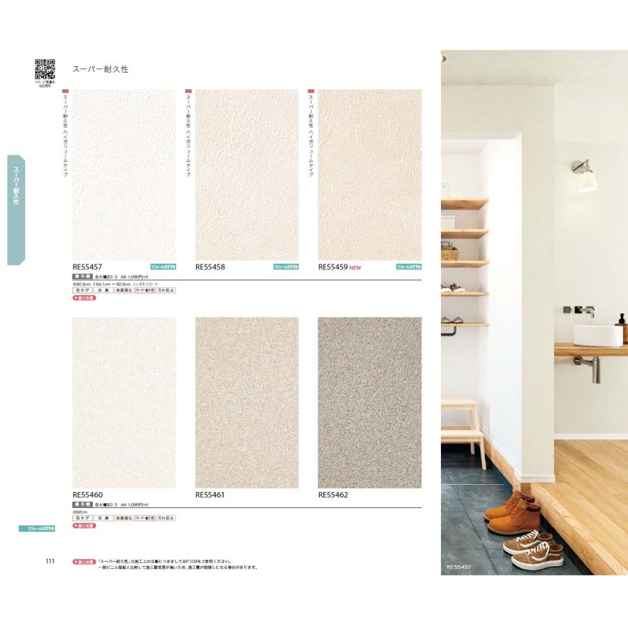 サンゲツ リザーブ sangetsu ReSERVE 2024-2027.5 機能性壁紙 RE55457 RE55458 RE55459 RE55460 RE55461 RE55462 ...