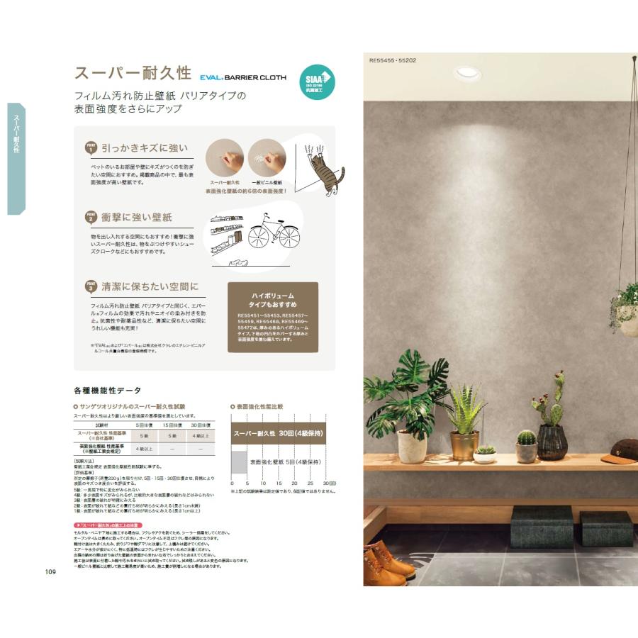 サンゲツ リザーブ sangetsu ReSERVE 2024-2027.5 機能性壁紙 RE55457 RE55458 RE55459 RE55460 RE55461 RE55462 ...