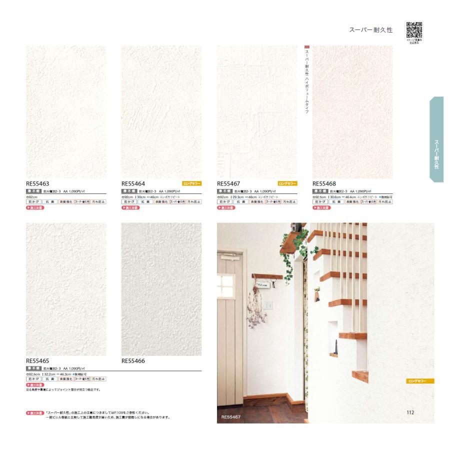 サンゲツ リザーブ sangetsu ReSERVE 2024-2027.5 機能性壁紙 RE55463 RE55464 RE55465 RE55466 RE55467 RE55468 ...