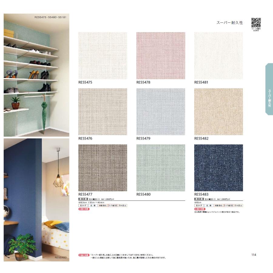 サンゲツ リザーブ sangetsu ReSERVE 2024-2027.5 機能性壁紙 RE55475 RE55476 RE55477 RE55478 RE55479 RE55480 ...